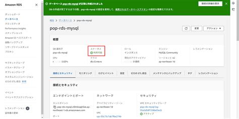 aws 上でrds を作成して、 ec2 から接続する方法 developersio