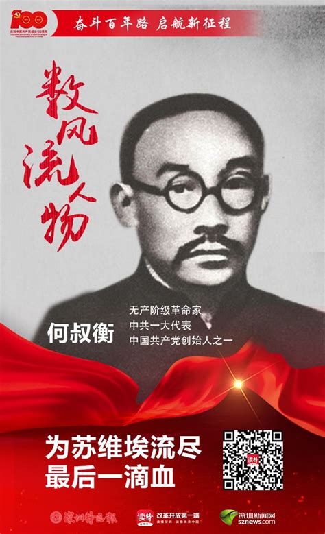 数风流人物 何叔衡为苏维埃流尽最后一滴血