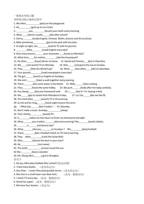 完整版 一般现在时练习题及答案 Docx