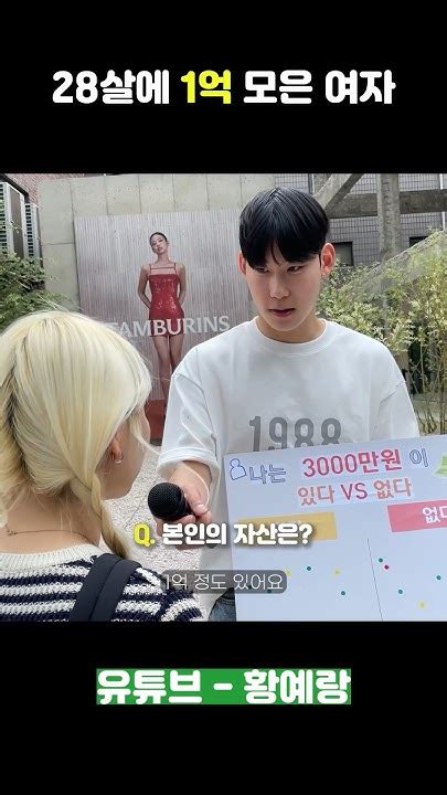 28살에 1억 모은 여자 1억 Shorts Youtube