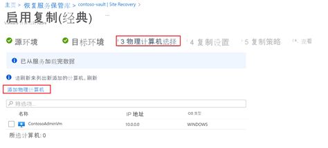 使用 Azure Site Recovery 设置物理本地服务器的灾难恢复 Azure Site Recovery Microsoft Learn
