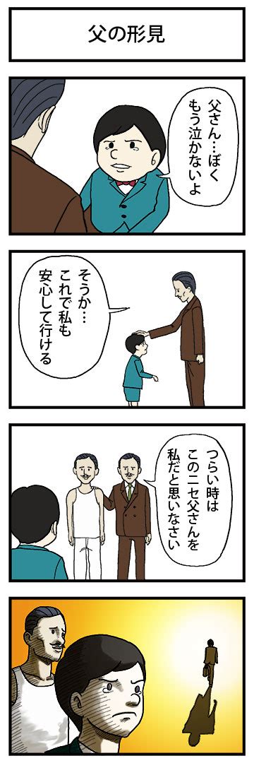 父の形見 オモコロ