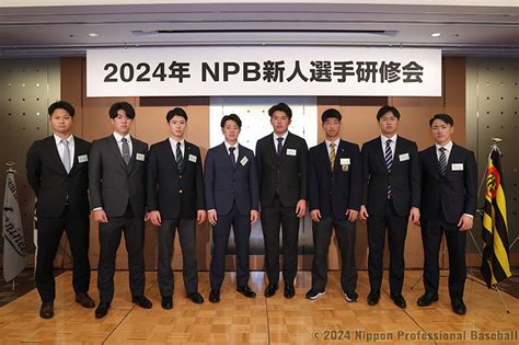 選手集合写真 2024年 Npb新人選手研修会 Npbjp 日本野球機構