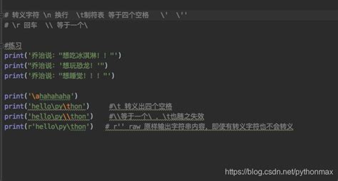 Python入门8内置值 Sep End N T 转义字符 R 特殊控制符 Csdn博客