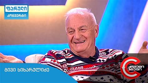 ფარული კონვერტი გადაცემის სტუმარი გივი სიხარულიძე Youtube