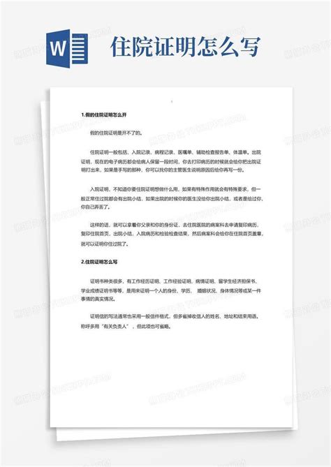 住院证明怎么写Word模板下载 编号ljnzanoe 熊猫办公