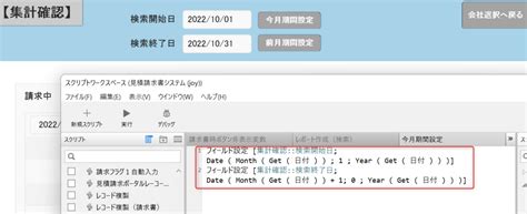 【filemaker Pro】期間範囲でデータを集計（ポータル内集計）する方法