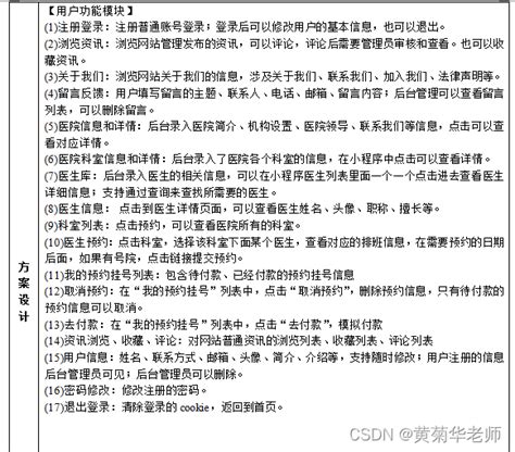 开题报告：基于java医院在线预约挂号系统 毕业设计论文开题报告模板在线预约挂号系统thymeleaf Csdn博客