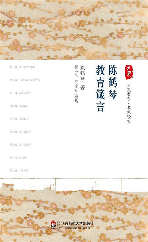 陈鹤琴教育箴言图册 360百科