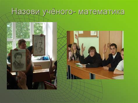 Формирование учебно познавательных компетенций на уроках математики презентация онлайн