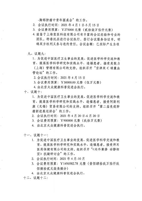 北京大众健康科普促进会第一届第九次理事会 北京大众健康科普促进会