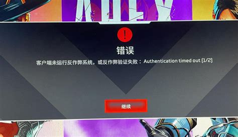 apex英雄启动错误未安装easy小蓝熊错误解决办法 迅游网游加速器
