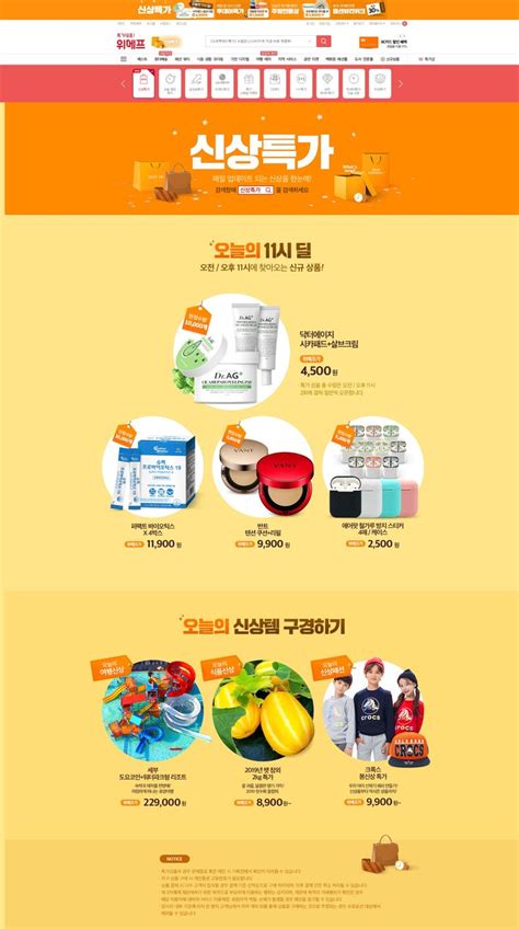 위메프 신상특가 소셜 인트로 기획전 특가 할인 2월프로모션 프로모션 쇼핑 쿠폰 쿠폰할인 이벤트 제품 브로셔 프로모션 프로모션 배너