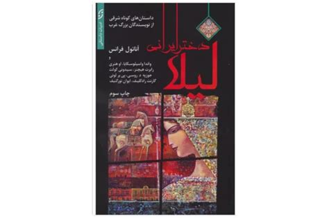 دانلود فایل کتاب لیلا دختر ایرانی فاپول