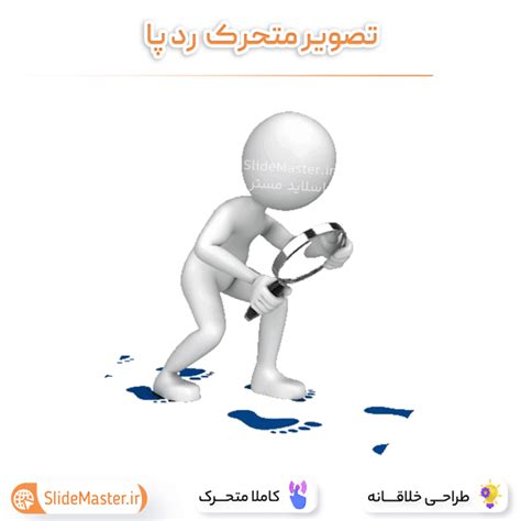 تصویر متحرک ردپا برای پاورپوینت و طراحی ️ اسلایدمستر