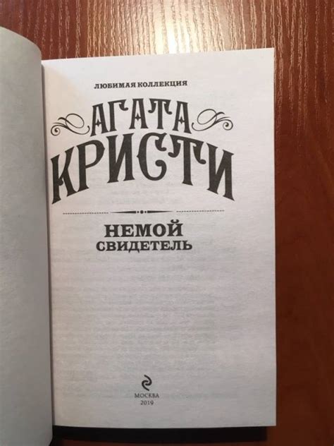Книга: Немой свидетель - Агата Кристи. Купить книгу, читать рецензии ...