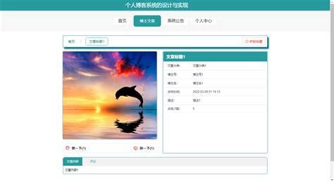 springboot个人博客系统的设计与实现 幽络源源码网分享