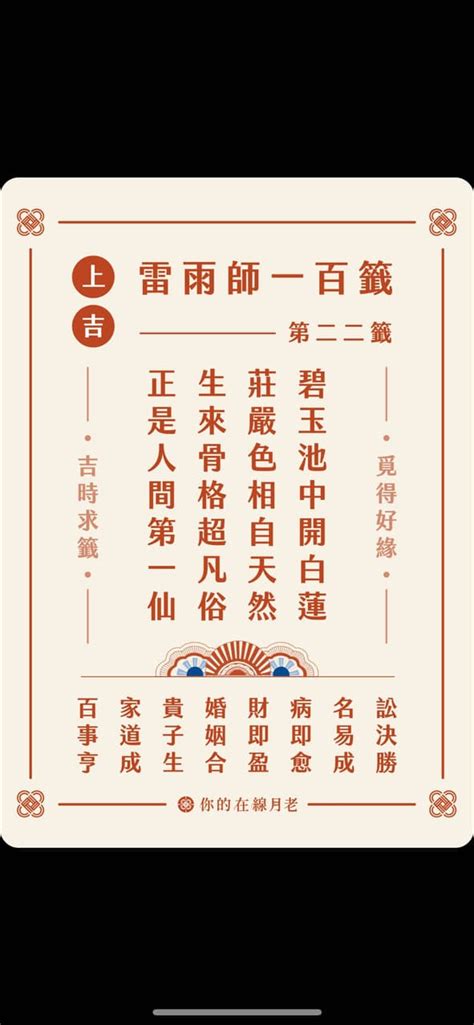 求解籤 霞海線上求籤 月老板 Dcard