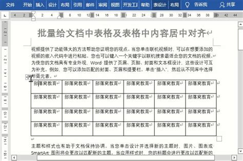 word表格操作技巧：用vba代码批量居中对齐表格及表格中内容 知乎