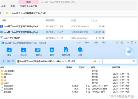java基于java的智慧停车软件（开题 源码） csdn博客
