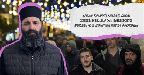 „უსამართლობა ბოროტებაა და უსამართლობის გამართლება უფრო მეტი ბოროტება“ არქიმანდრიტი ილია თოლორაია