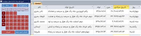 07 تاریخ شمسی در اکسس و بهترین راه استفاده از امکانات تاریخ