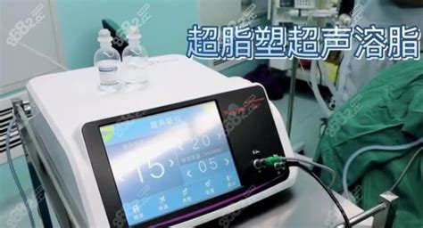长沙美研做超脂塑全身吸脂价格不贵由超脂塑认证医生亲诊大腿吸脂 8682整形网