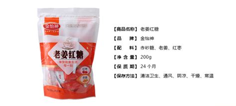 金怡神红糖 金怡阿胶红糖 喝红糖水 第9页 大山谷图库