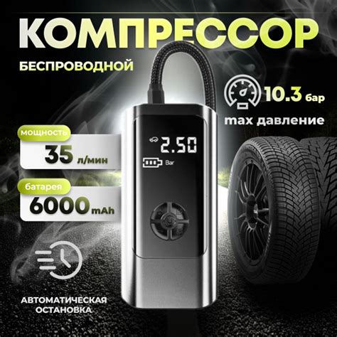 Компрессор беспроводной портативный автомобильный аккумуляторный насос 35 л мин 60 W для машины