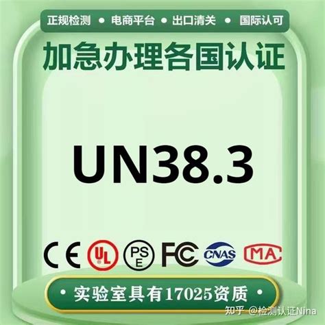 Un383认证产品认证范围及测试项目（二） 知乎
