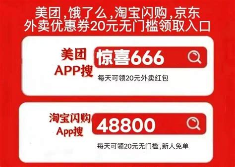 （美团、京东、淘宝闪购）外卖优惠券领取入口，京东 淘宝闪购美团 22 元无门槛优惠券，外卖 001 元抢购入口公开！搜索口令福利
