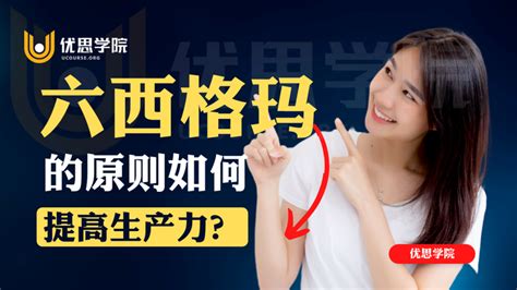 六西格玛的原则如何提高生产力？ 知乎