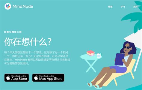 Mindnode App下载 Mindnode官方苹果版下载v202324 Ios版 007游戏网