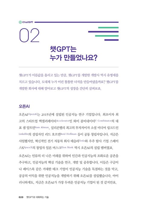 알라딘 미리보기 인공지능 전문가가 알려 주는 챗gpt로 대화하는 기술