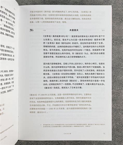 日本游戏开发者口述史》赠团扇》 淘书团