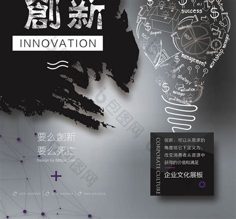 几何水墨勇于创新企业文化展板模板 包图网