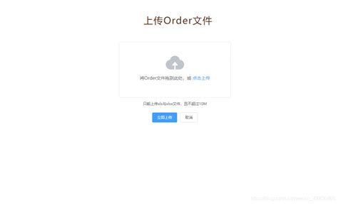 Vueelement上传excel文件 Csdn博客 Vueelement上传excel文件 Csdn博客