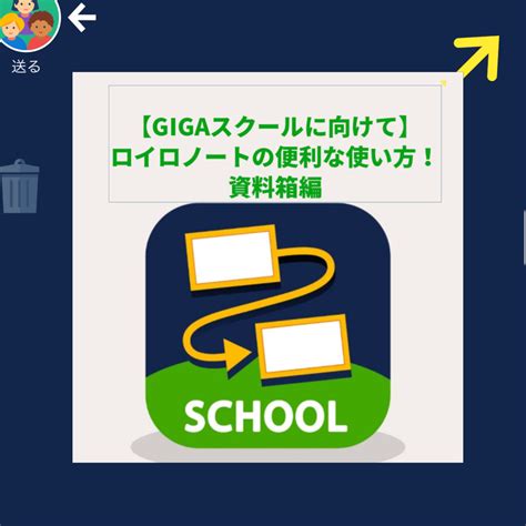 【gigaスクールに向けて】ロイロノートの使い方!資料箱編 にくめんlog 【gigaスクールに向けて】ロイロノートの使い方!資料箱編 にくめんlog