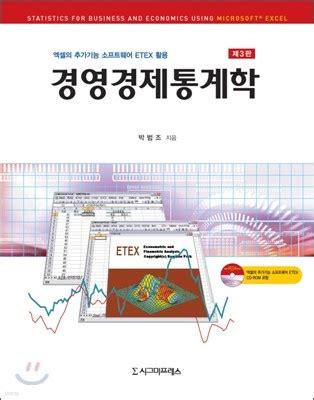 경영경제통계학 예스24