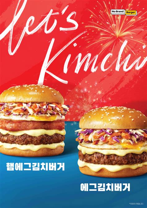 더쿠 노브랜드버거 김치버거 출시