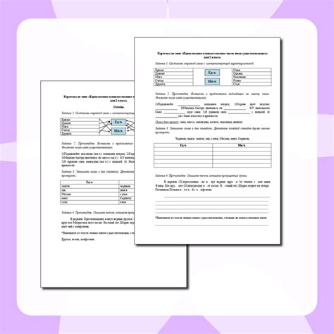 Карточка по теме «Единственное и множественное число имен существительных для 2 класса