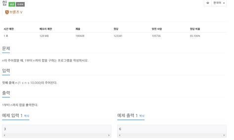 백준 8393 합 Java 백준 8393 합 Java