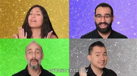 С Новым годом на иврите Youtube