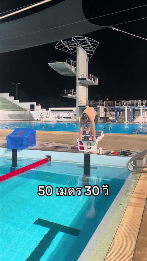 เทคนิคการว่ายน้ำ 50 เมตรให้เร็ว Tiktok
