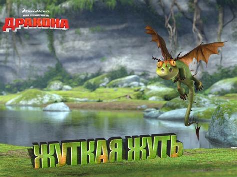 Картинка Как приручить дракона Мультики