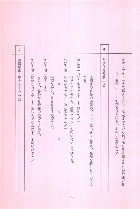 Sailor Moon Script Episode 123 Miss Dream