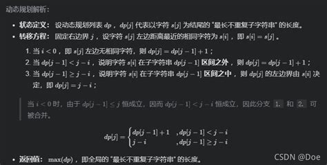 剑指 Offer 48 最长不含重复字符的子字符串 Csdn博客 剑指 Offer 48 最长不含重复字符的子字符串 Csdn博客