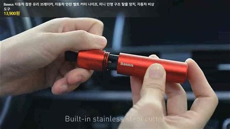 Baseus 자동차 창문 유리 브레이커 자동차 안전 벨트 커터 나이프 미니 인명 구조 탈출 망치 자동차 비상 도구 Youtube