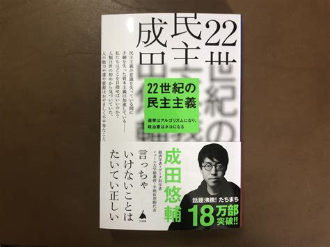 【政治家不要論】成田悠輔の「22世紀の民主主義」 Intro Books