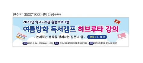 사인웹시스 작업 진행상황 동진여중 도서관여름캠프 현수막